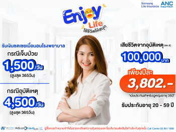 ประกันชีวิตซัมซุง | icare.prakun.com ง่าย ครบ จบเลย